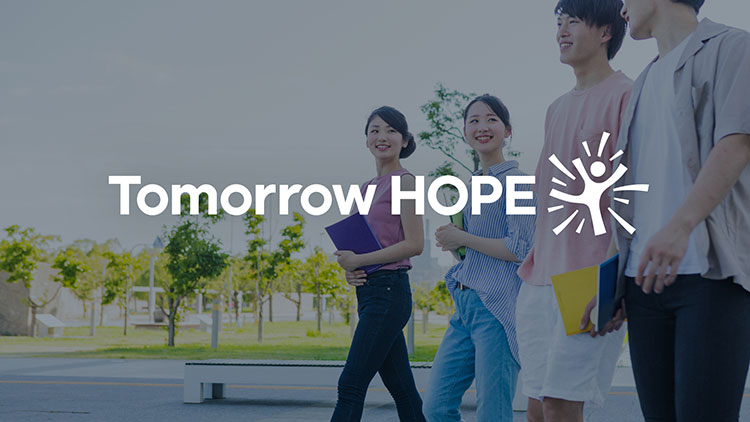 Tomorrow HOPE ヘルス&ウェルネス プログラム 奨学金支援 | 日本アムウェイの社会貢献活動